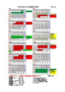 R4-PRC_exp_schedule_3_18_2022 | 筑波大学 プラズマ研究センター